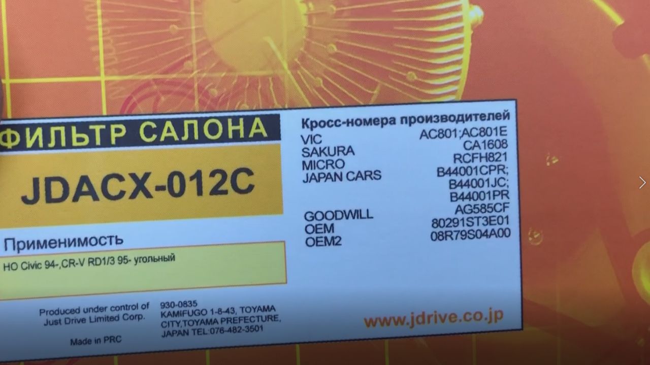 HONDA CIVIC 6 ЗАМЕНА САЛОННОГО ФИЛЬТРА