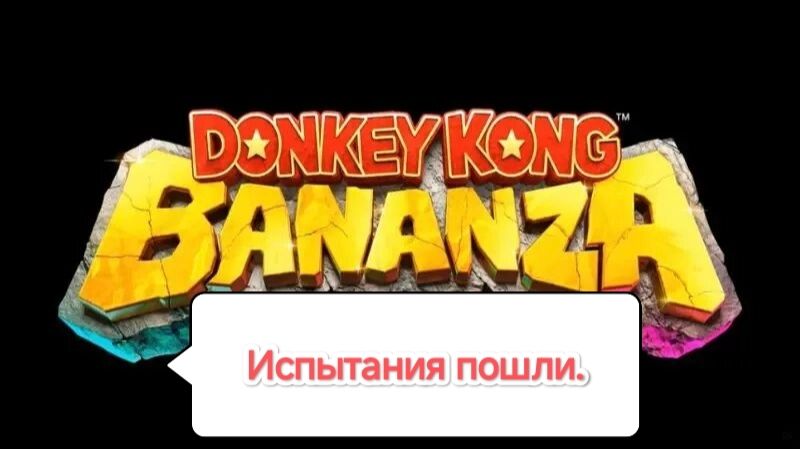 Donkey Kong Bananza.СТРИМ#4