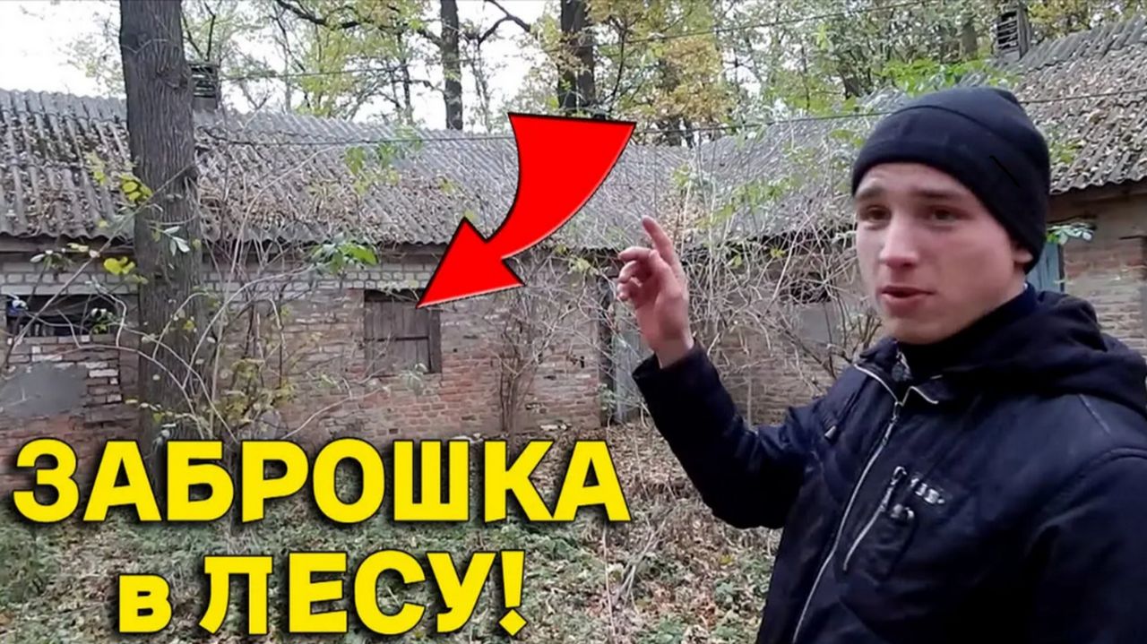 Случайно НАТКНУЛИСЬ на ЗАБРОШЕННЫЙ ДОМ в Лесу, Не Зря ЗАШЛИ с Батей в Эту ЗАБРОШКУ!!!