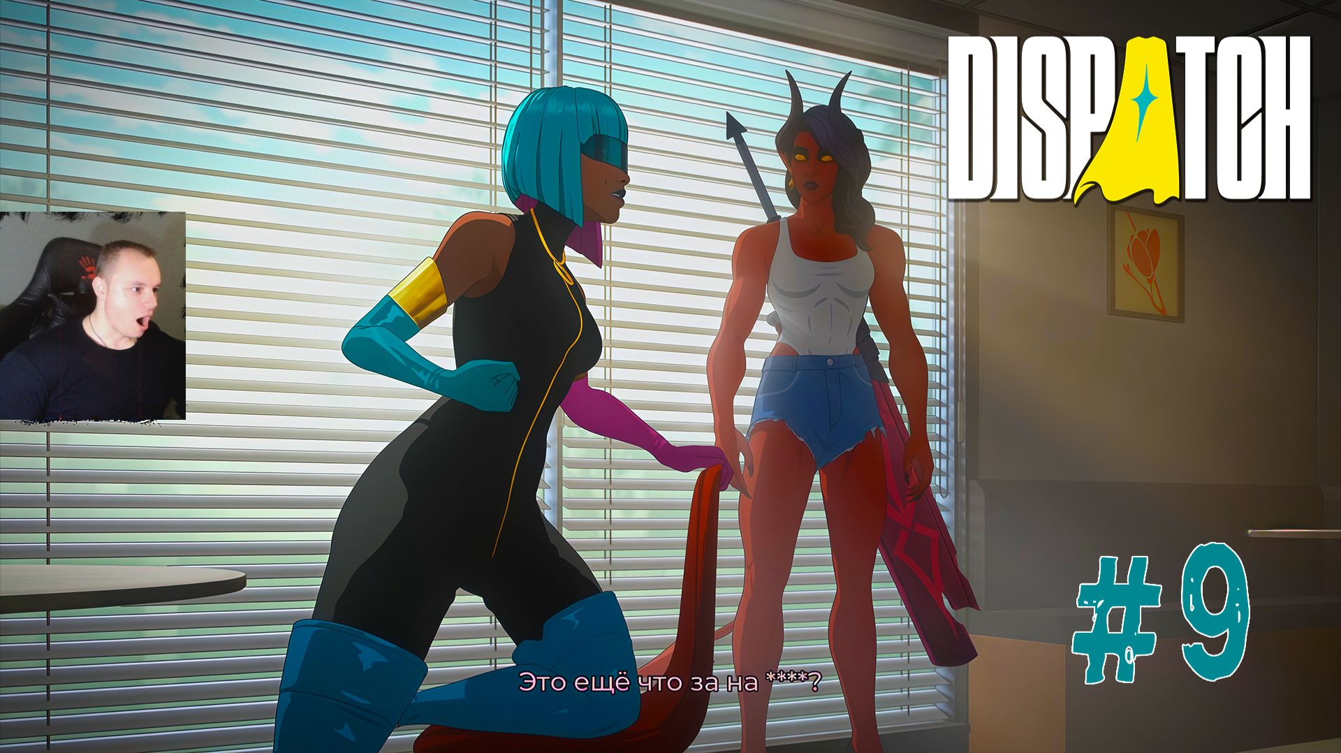 Dispatch #9 ➤ Эпизодов 5 - Team Building - Командный дух ➤ Полное прохождение игры Диспатч