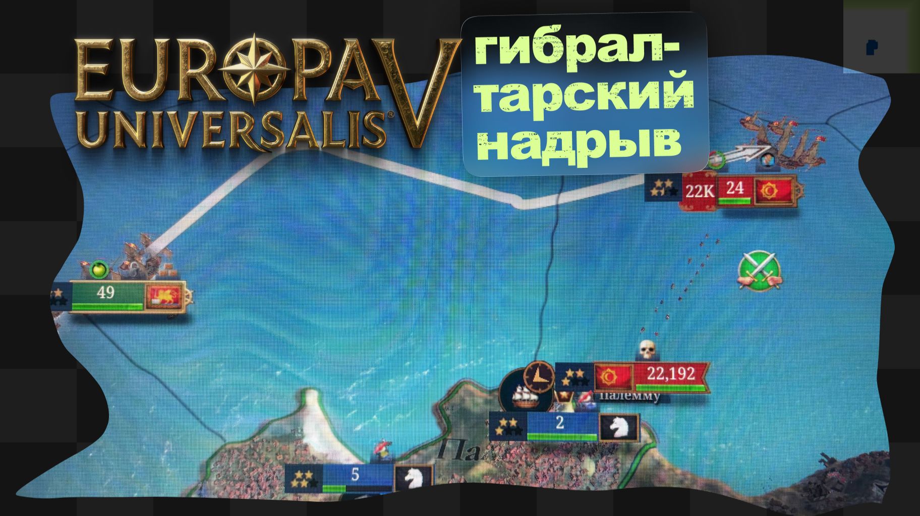 EU5 / 5-2 / Моё Светлейший Болото