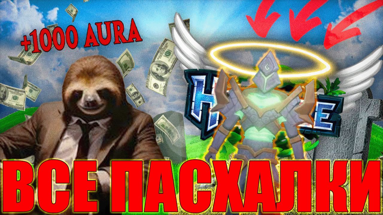 Ранний доступ к Хайтейл: объяснение всех пасхалок!!! / Hytale Early Access ALL Easter Eggs Explained