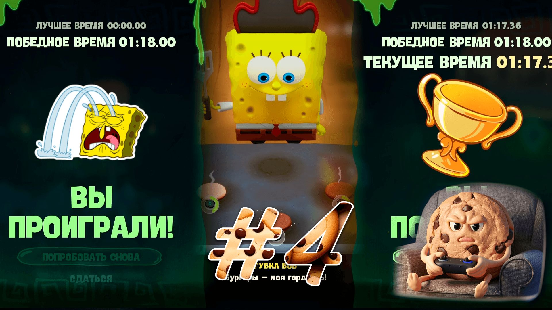 Испытания от Ларри » Губка Боб. Гиганты глубин #4