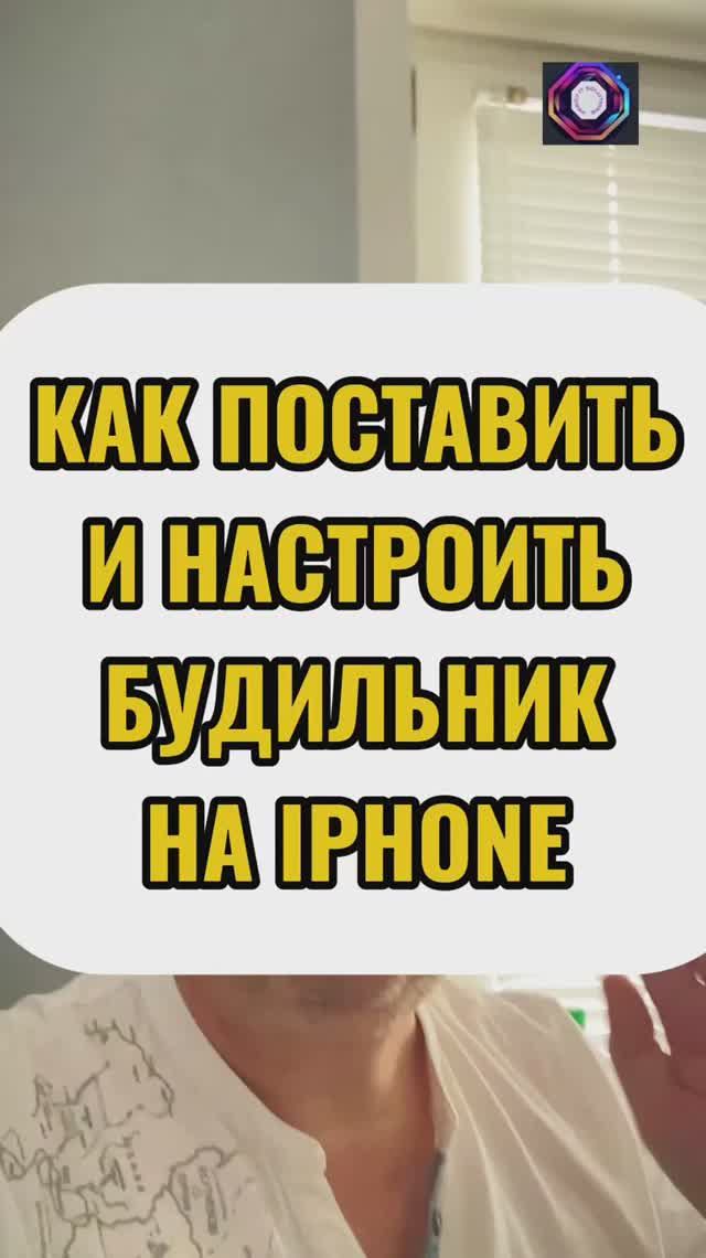 Как поставить и настроить будильник на iPhone | Полная настройка для начинающих