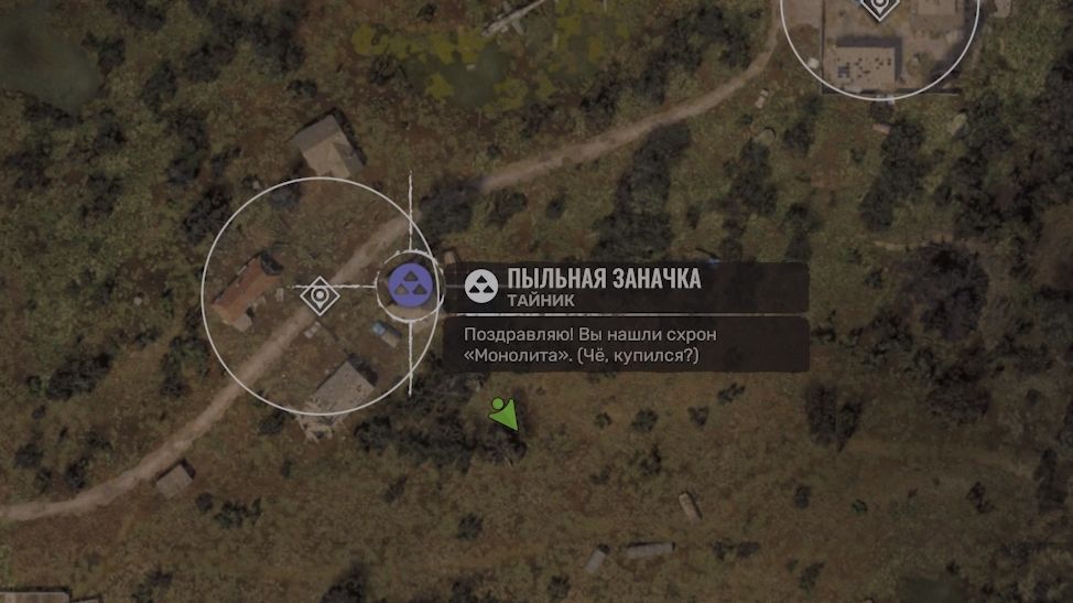 S.T.A.L.K.E.R. 2 Heart of Chornobyl /Сталкер 2/ Тайники/ Пыльная заначка