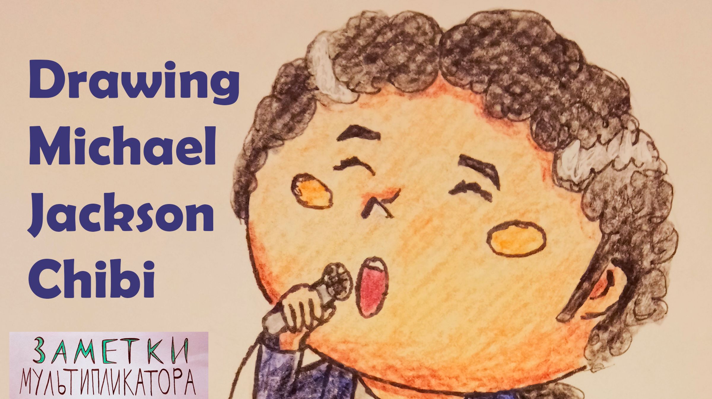 Как нарисовать Майкла Джексона чиби