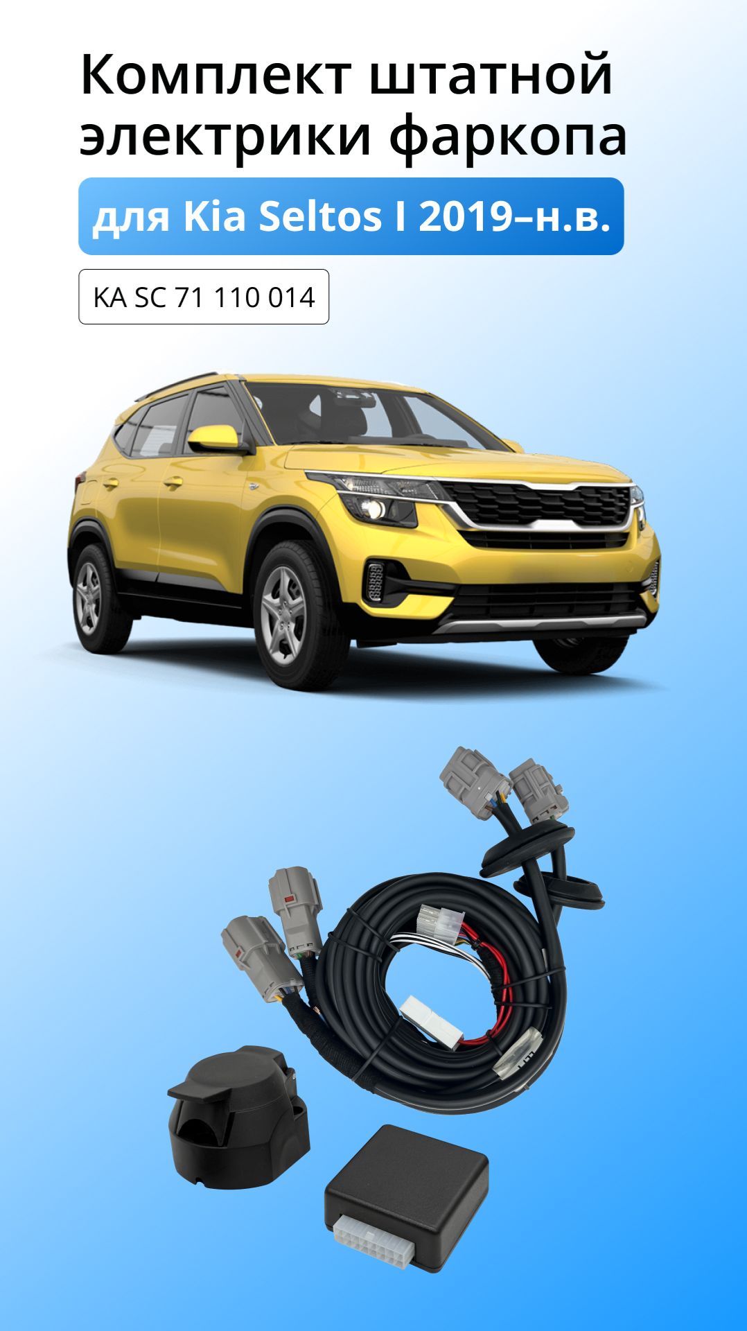 Блок согласования для Kia Seltos 2019-н.в. со штатными колодками