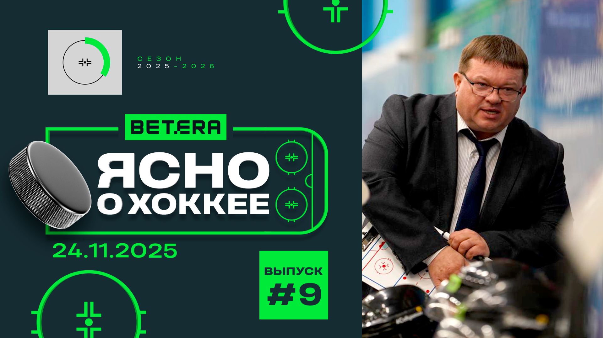 ЯСНО О ХОККЕЕ | Динамо громит грандов на Минск-арене