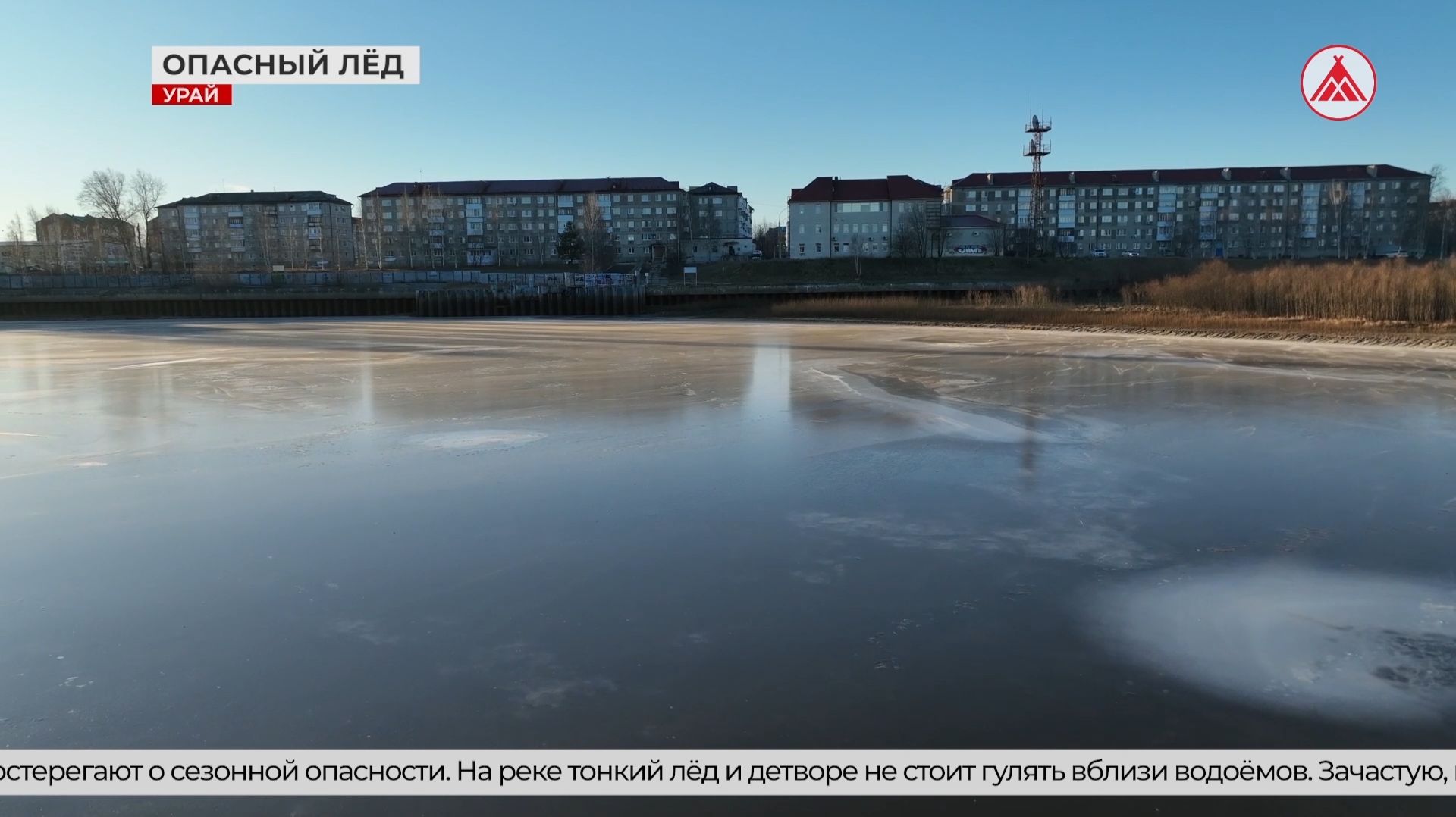 Опасный осенний лёд