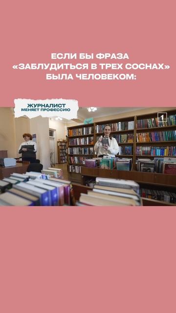 Смотрите полные выпуски «Журналист меняет профессию» здесь 👇