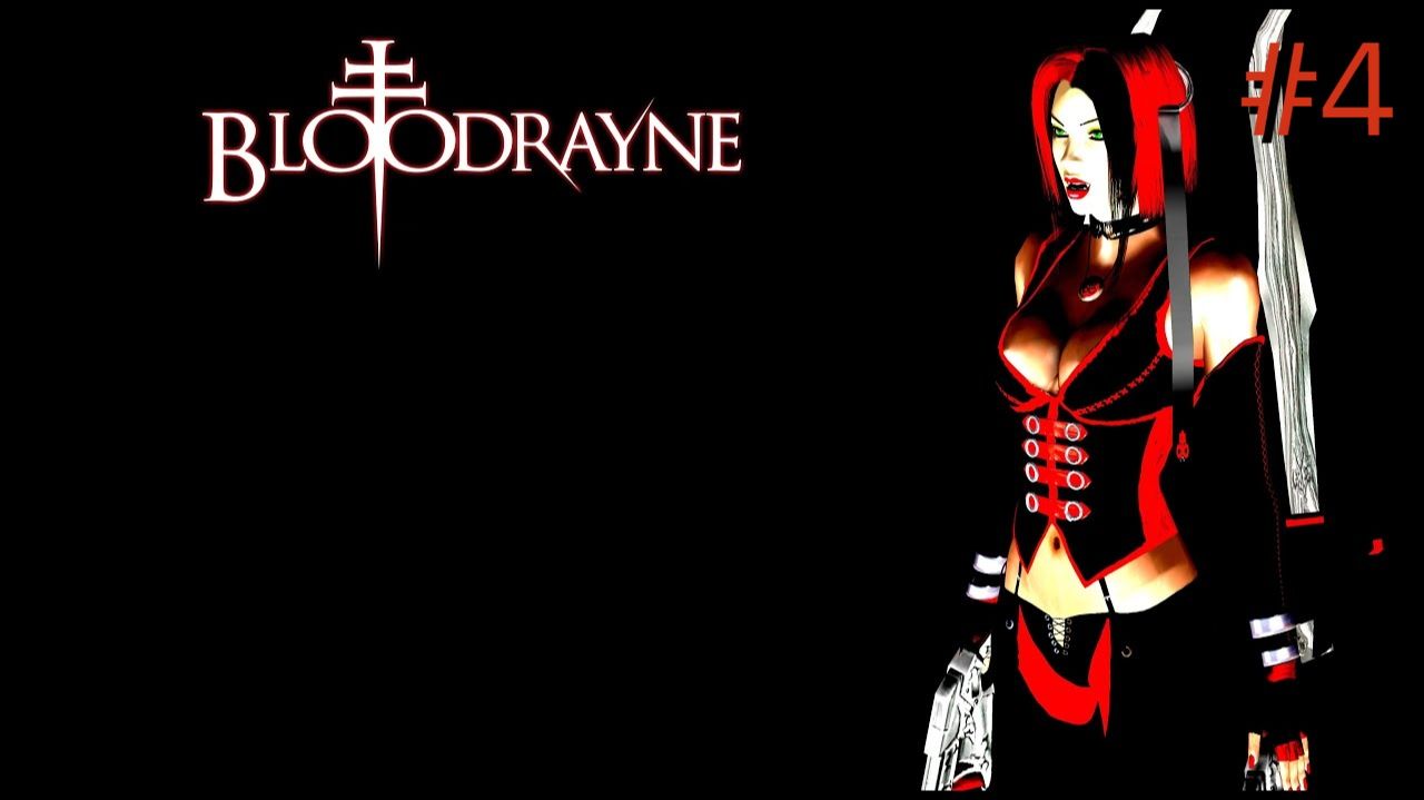 Прохождение BloodRayne #4