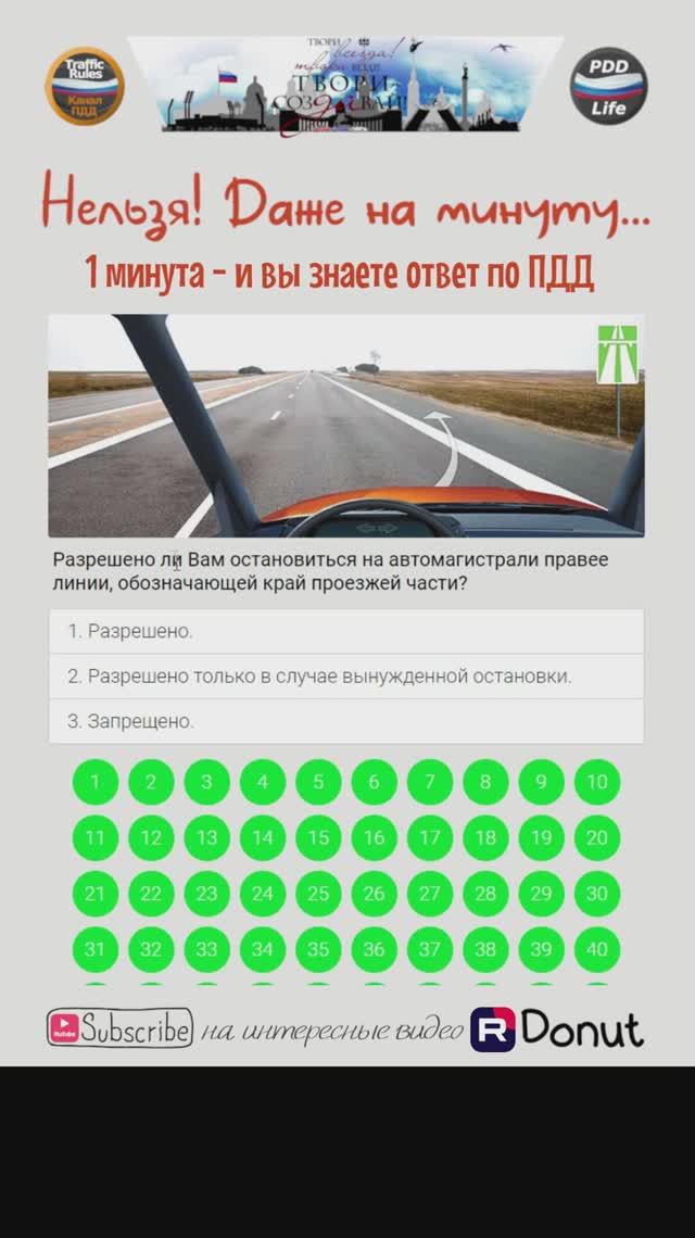 Быстрый разбор вопросов ПДД Остановка и стоянка на автомагистрали на основе вопросов для экзамена