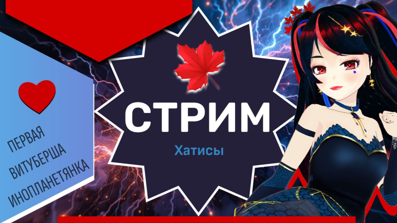 🍁Мило сидим с Хатисой🍁Honkai Star Rail и общение