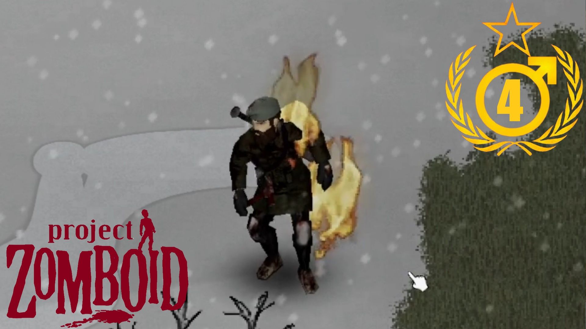 Пожарил шашлычка #4 Борис Нога Project zomboid