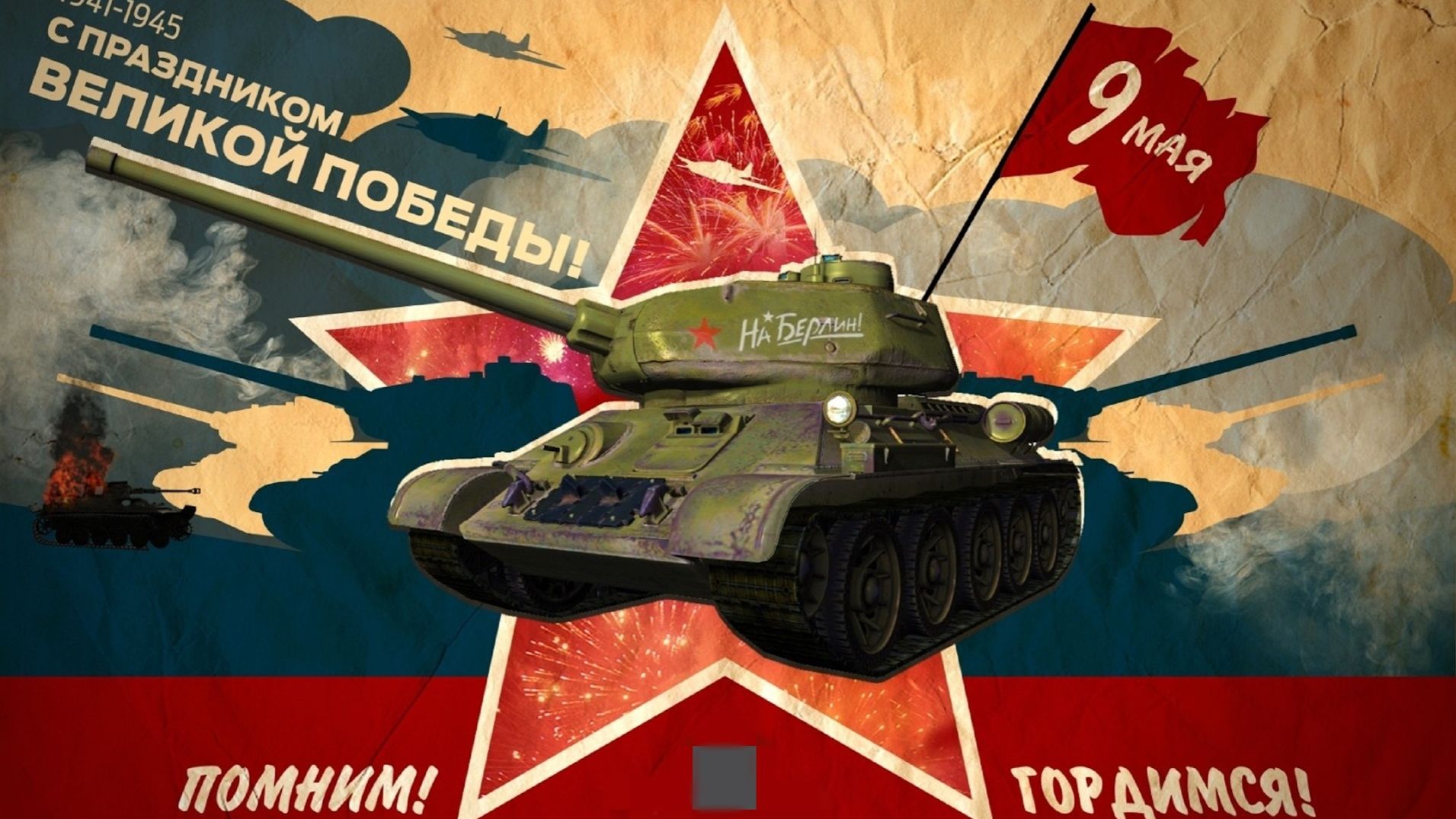 Мир Танков / Забрал ИС-4