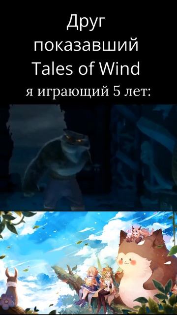 Tales of Wind - Я играющий 5 лет #talesofwind #tow #AshTale #LaplaceM  #chiro #chirosca  #Чирушка
