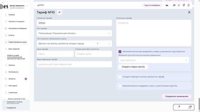 Взаимосвязь между курсами, тарифами и учащимися!