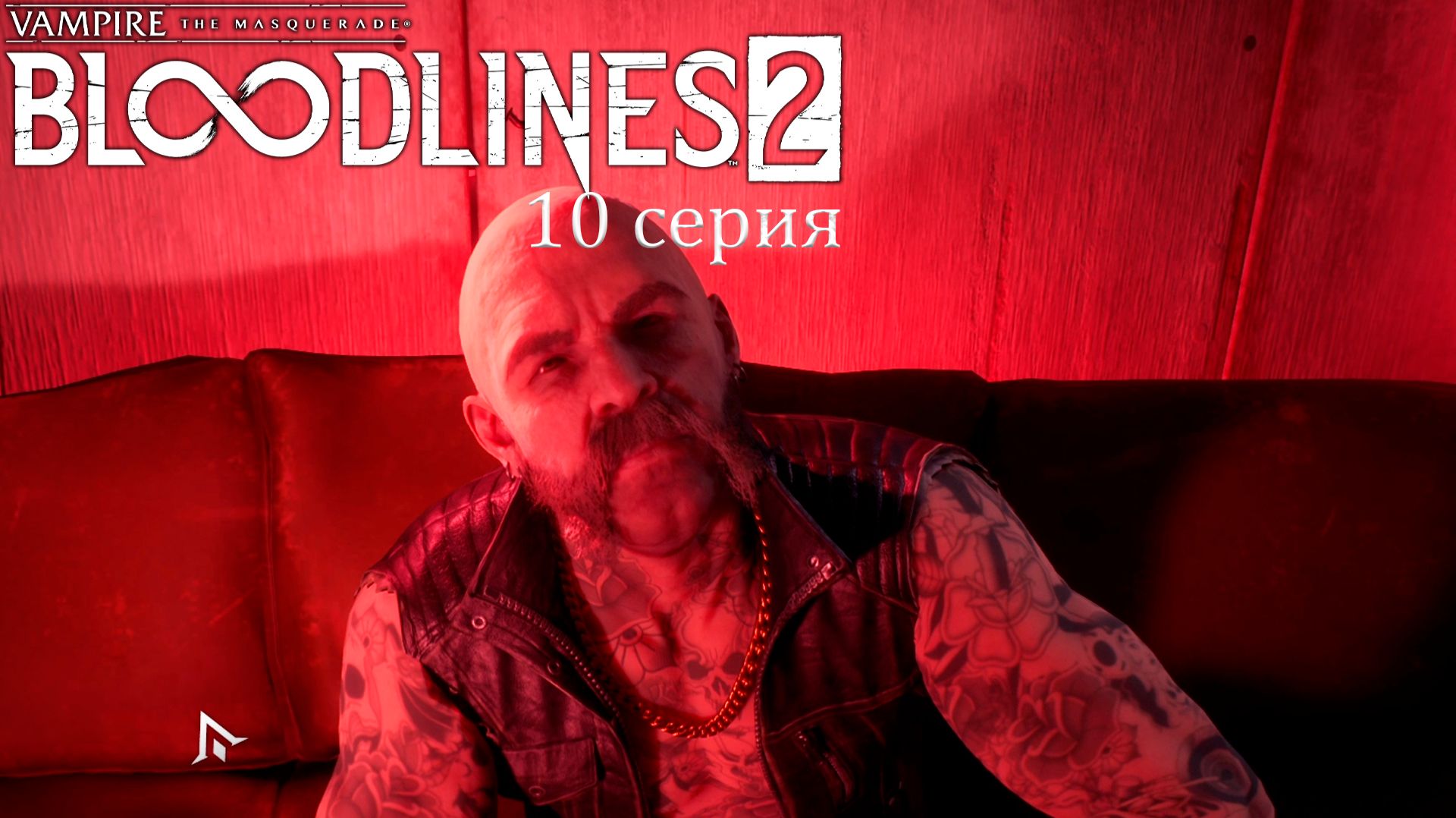 Мутное расследование в Vampire: The Masquerade — Bloodlines 2 - Прохождение игры #10
