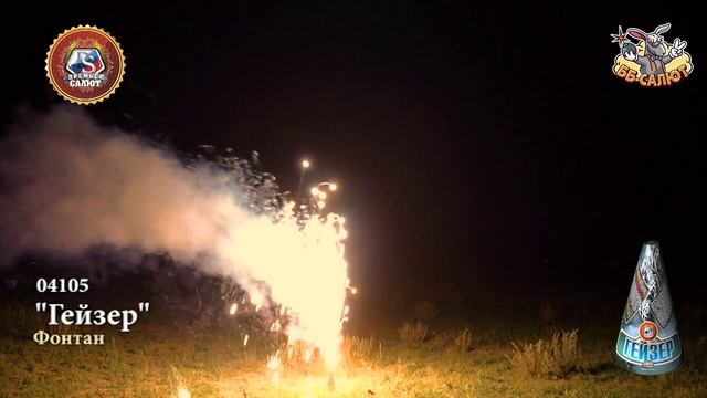 Фонтан пиротехнический 04105 Гейзер