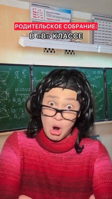 Родительское собрание в А Б и В классах