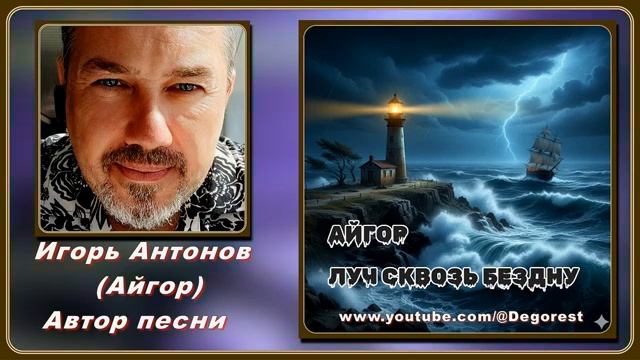 Луч сквозь бездну