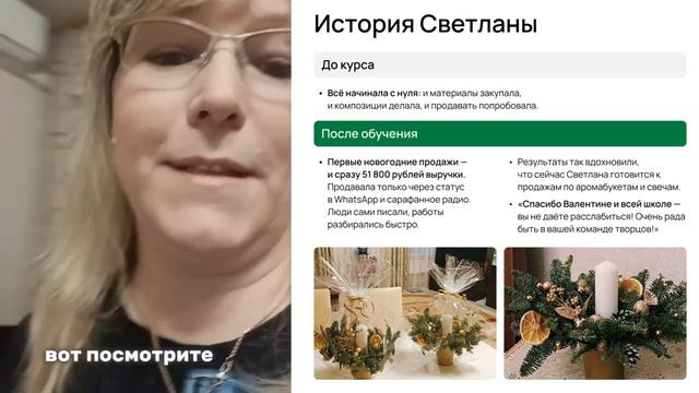 Отзыв Светланы Новиковой про обучение в школе ВалентинФлауерс #мастеркласс #отзыв #отзывы