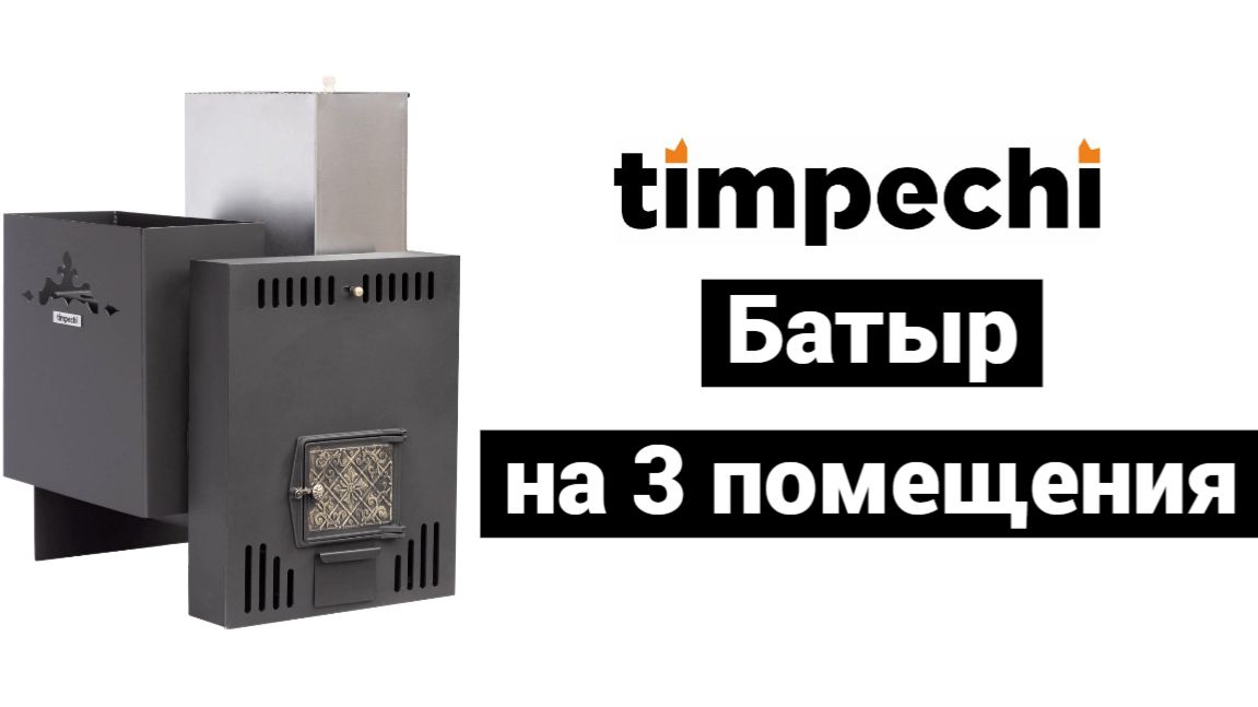 Обзор на печь "Батыр"