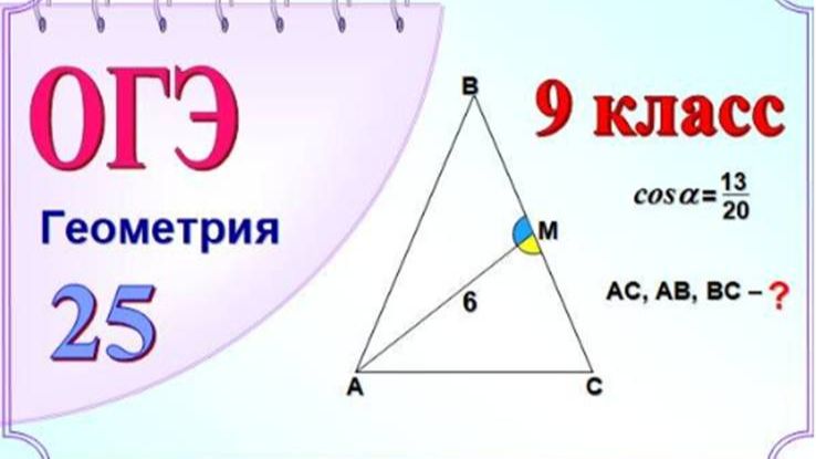 Теорема косинусов