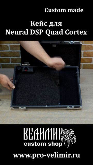 Кейс для Neural DSP Quad Cortex Мастерская Велимир. #workshopvelimir #custom #quadcortex #customshop