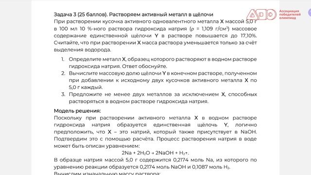 Разбор заданий МЭ ВсОШ ЯНАО по химии 9 класс
