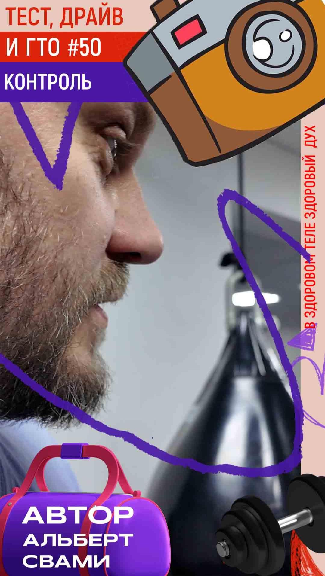 ТЕСТ, ДРАЙВ и ГТО с Александром Гусейновым и Романом Романченко