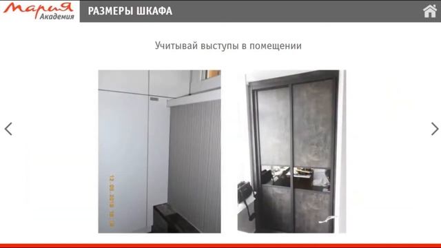 Ошибки проектирования. Размер шкафа