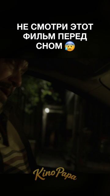 НЕ СМОТРИ ЭТОТ ФИЛЬМ ПЕРЕД СНОМ😰| Оцепеневшие от страха / Aterrados (2018)