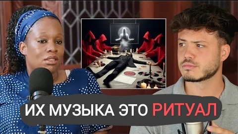 Бывшая ведьма разоблачает музыкальную индустрию и опасность прослушивания такой музыки | Эрика Мукис