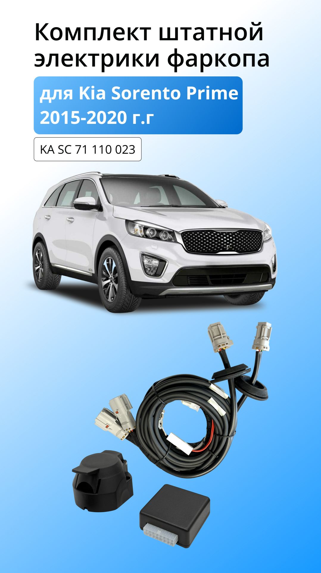 Блок согласования для Kia Sorento Prime 2015-2020 г.г со штатными колодками