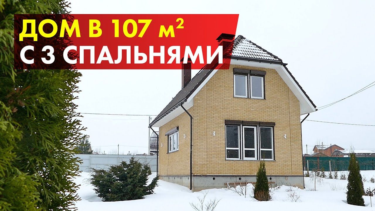 Мансардный дом 107м2 с тремя полноценными спальнями