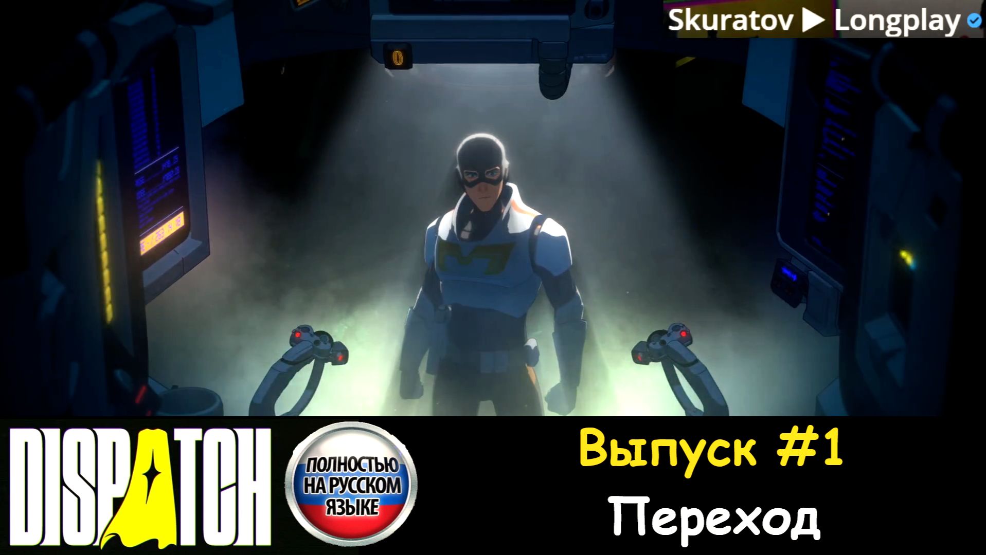 Dispatch: Выпуск #1 - Переход (Прохождение с русской озвучкой)
