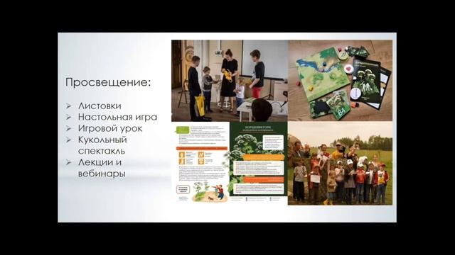 Подходы к вовлечению добровольцев в решение проблемы фитоинвазий