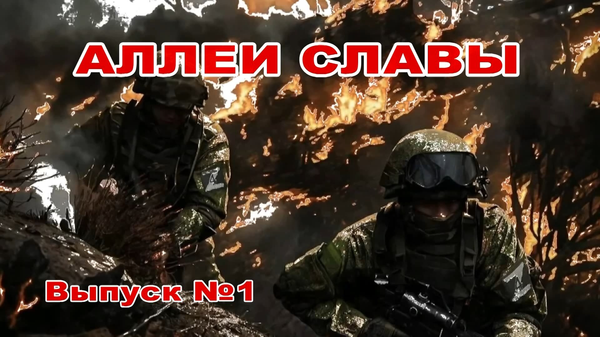 Аллея Славы в селе Медвежанка