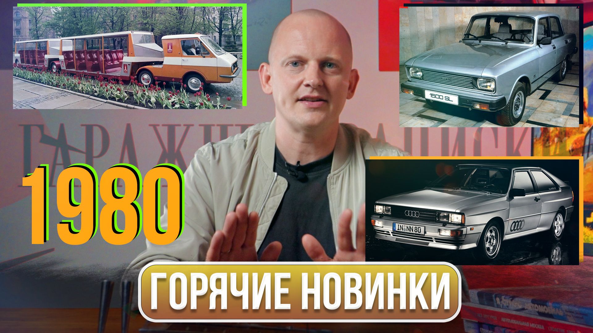 Редкие и легендарные автомобили из 1980-го. Москвич 2140 SL, ВАЗ2105, РАФ | Гаражные записки