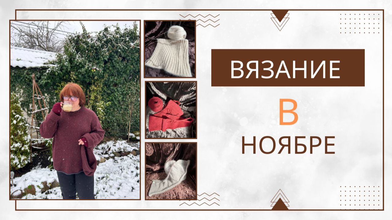 2 готовые работы/2 шапки/ 2 шарфа