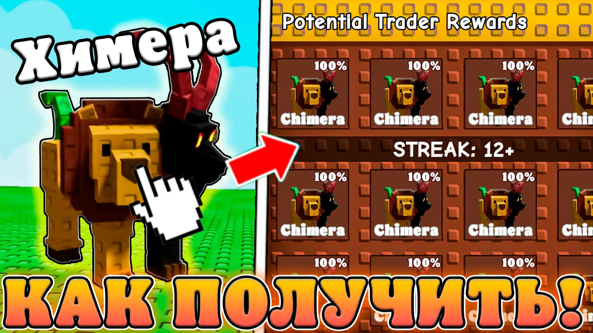😍КАК ПОЛУЧИТЬ СЕКРЕТНОГО ПЕТА ХИМЕРУ В Grow a Garden в Роблокс! Гайд на получение Chimera расти сад