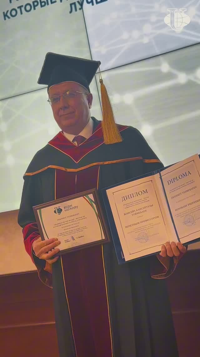 Звание почетного профессора РУДН присвоили ректору КазНУ им. аль-Фараби