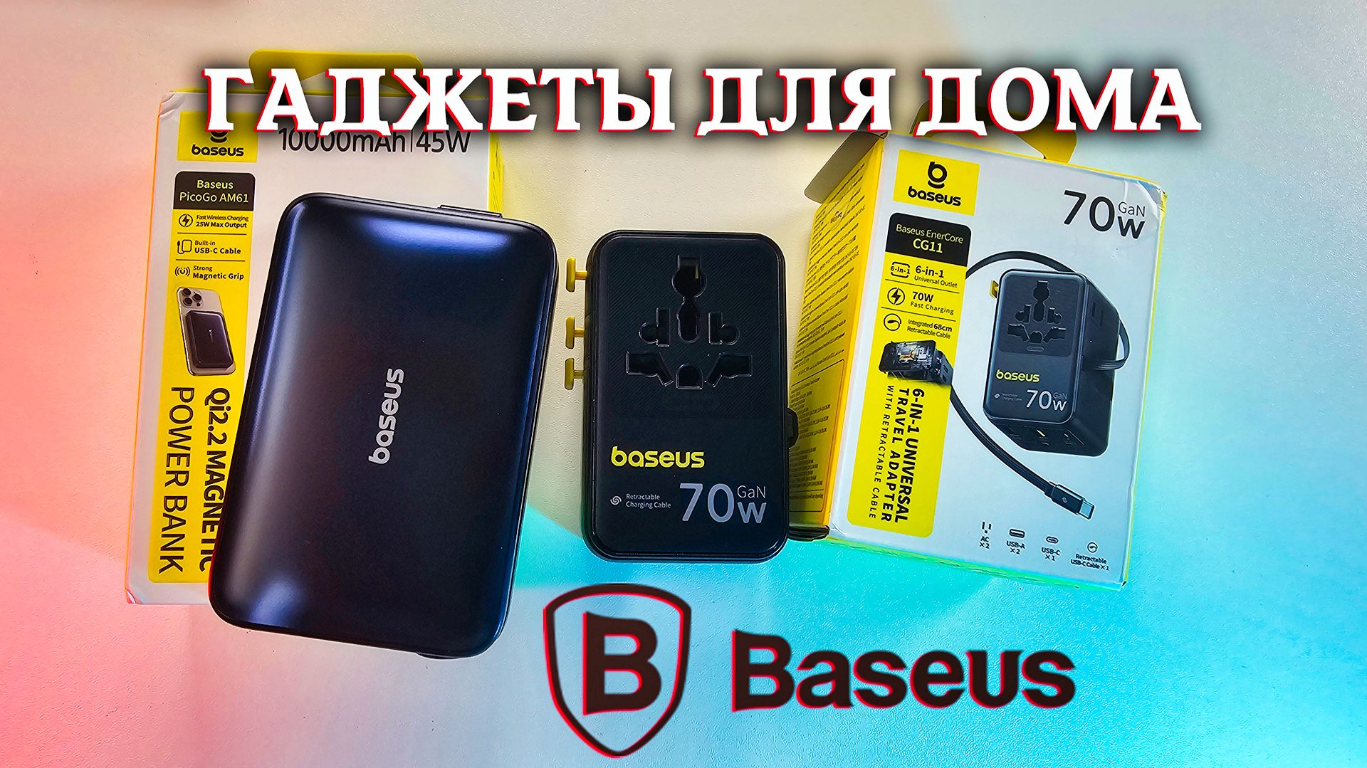 Тестируем Baseus: Магнитный Power Bank PicoGo AM61 с Кабелем и Глобальный Адаптер EnerCore CG11