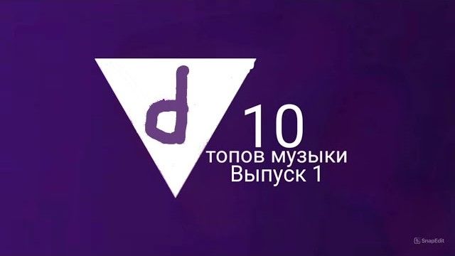 Deluxe tv: 10 топов музыки (Выпуск 1)