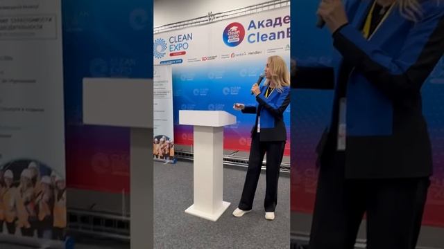 Выступление Маргариты Горбачевой на Clean Expo 2025