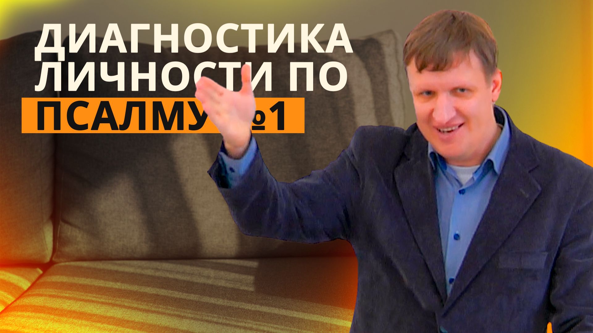 Тест на духовный иммунитет | Константин Трошин — Проповедь