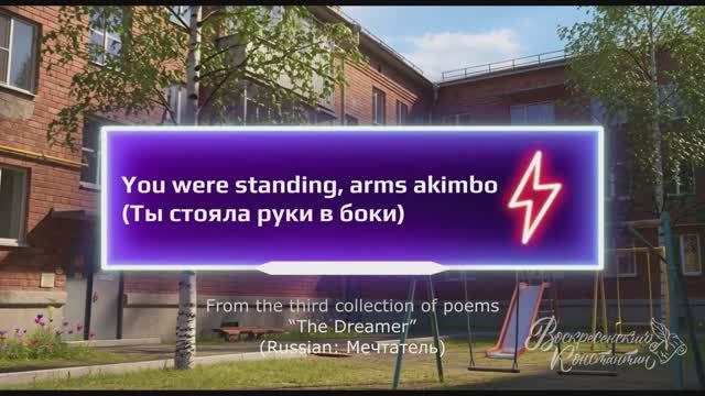 You were standing, arms akimbo (Ты стояла руки в боки)