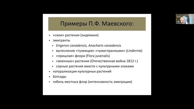 О малоизвестной публикации П.Ф. Маевского «Об эмигрантах растительного царства»