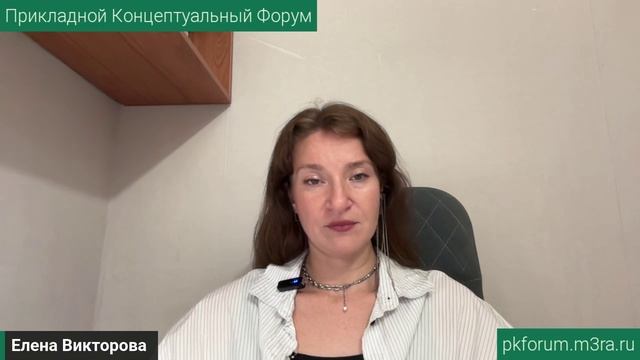 ПКФ #44. Елена Викторова. Соционика - непознанные закономерности в психологии. Обсуждение доклада